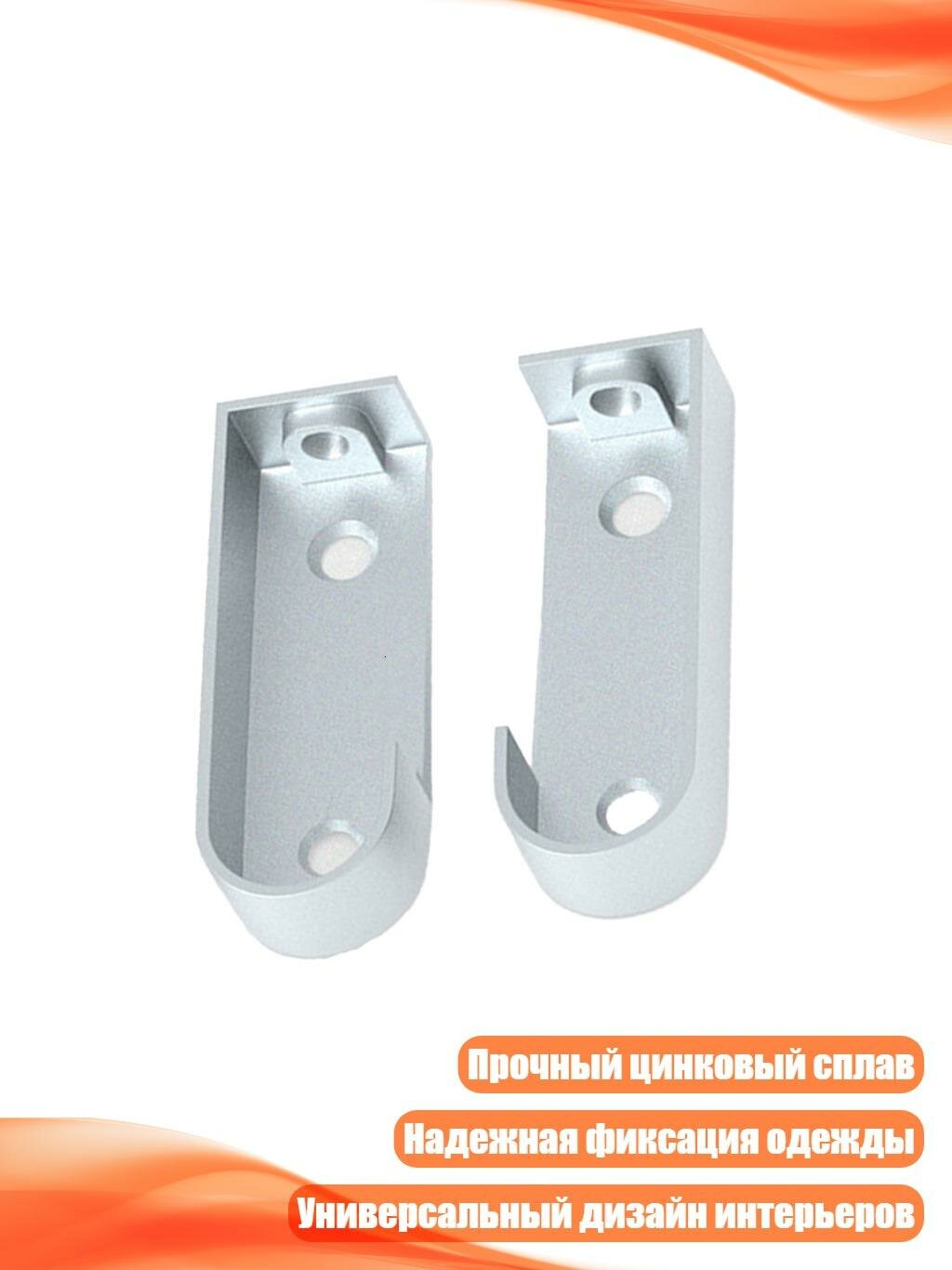 Фланцы для штанги одежды из цинкового сплава, Яркий свет