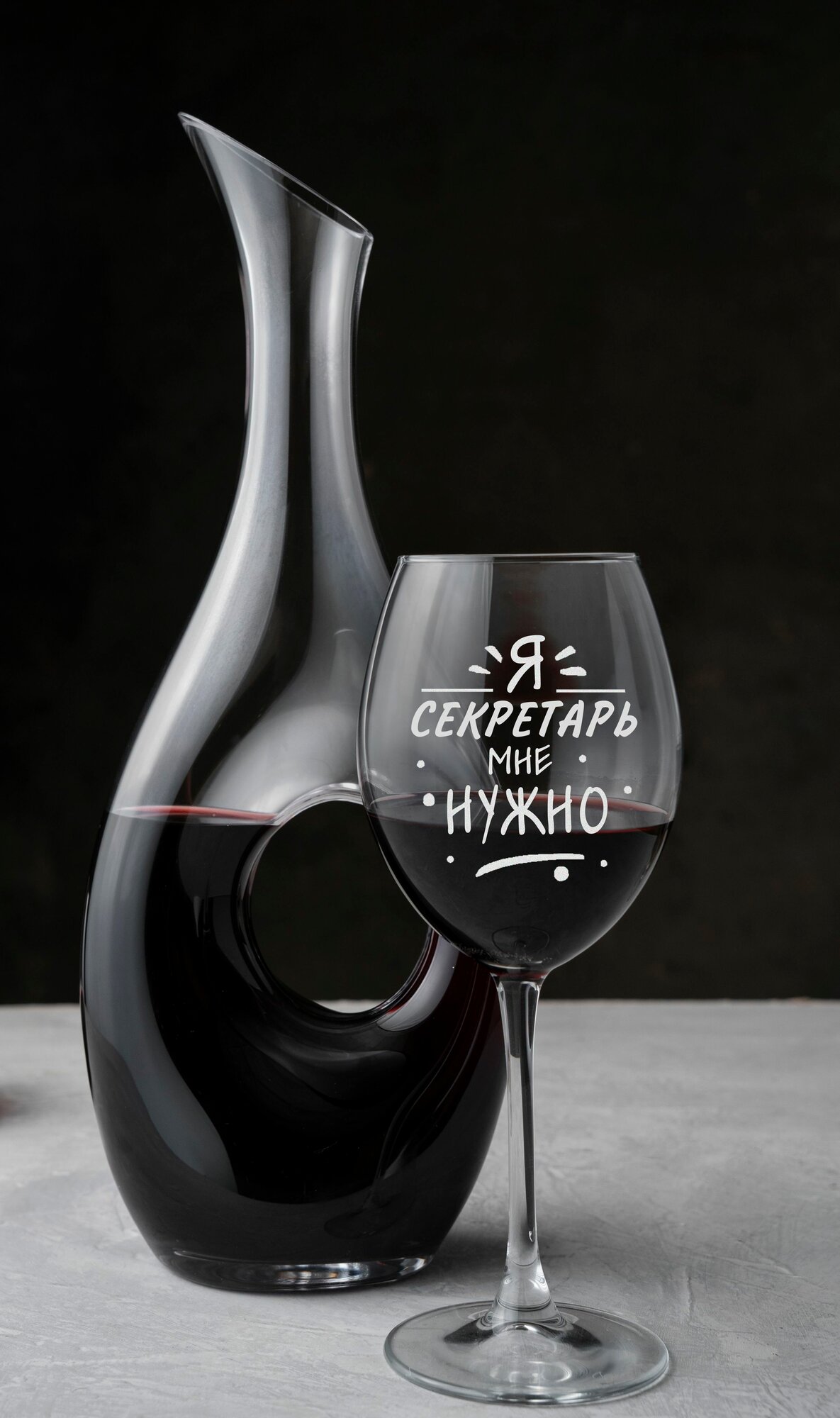 Я Секретарь, бокал с гравировкой, 550мл.