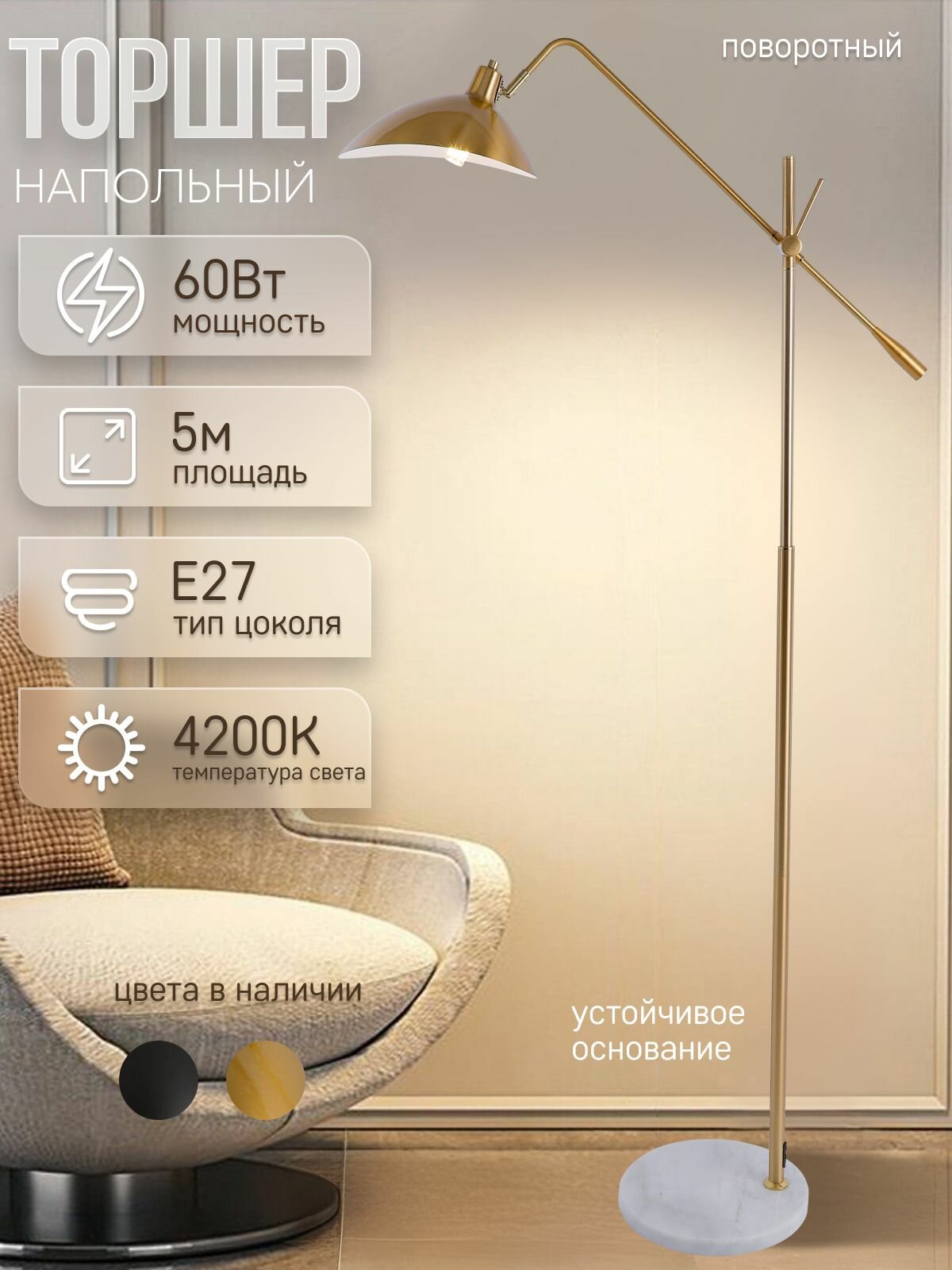 Напольный светильник ЭлисСвет 5889LF/1L GD, стильный торшер премиум