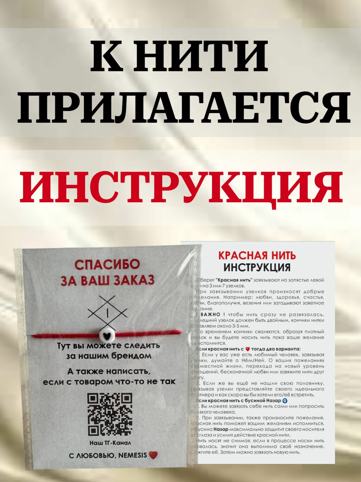 Красная нить — фото 1