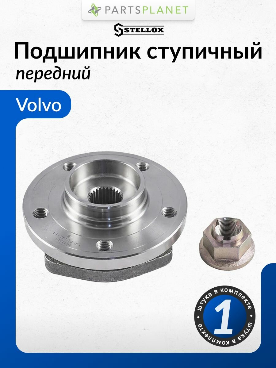 Подшипник ступицы передней для Вольво 850, C70, S70, V70 43-28153-SX STELLOX