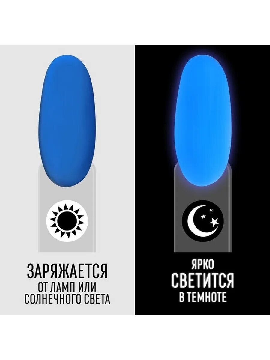 Люминесцентный гель-лак для ногтей — ночной блеск