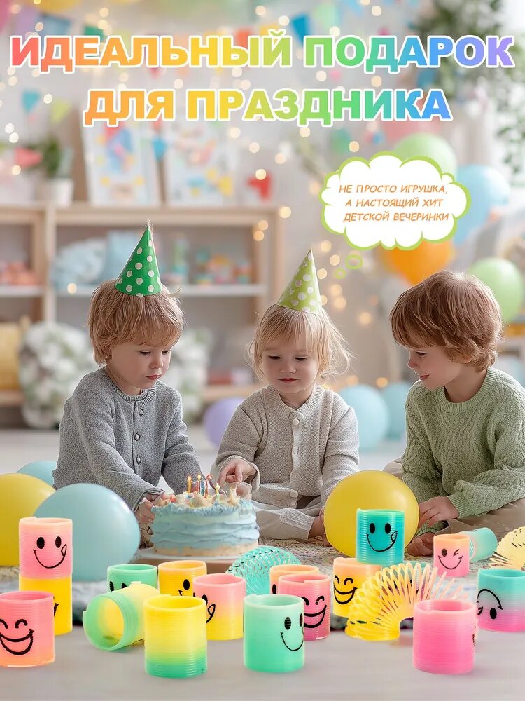 Игровая радуга-пружинка (набор из 30 штук), антистресс-игрушки со смайликами , подарки для мальчиков и девочек