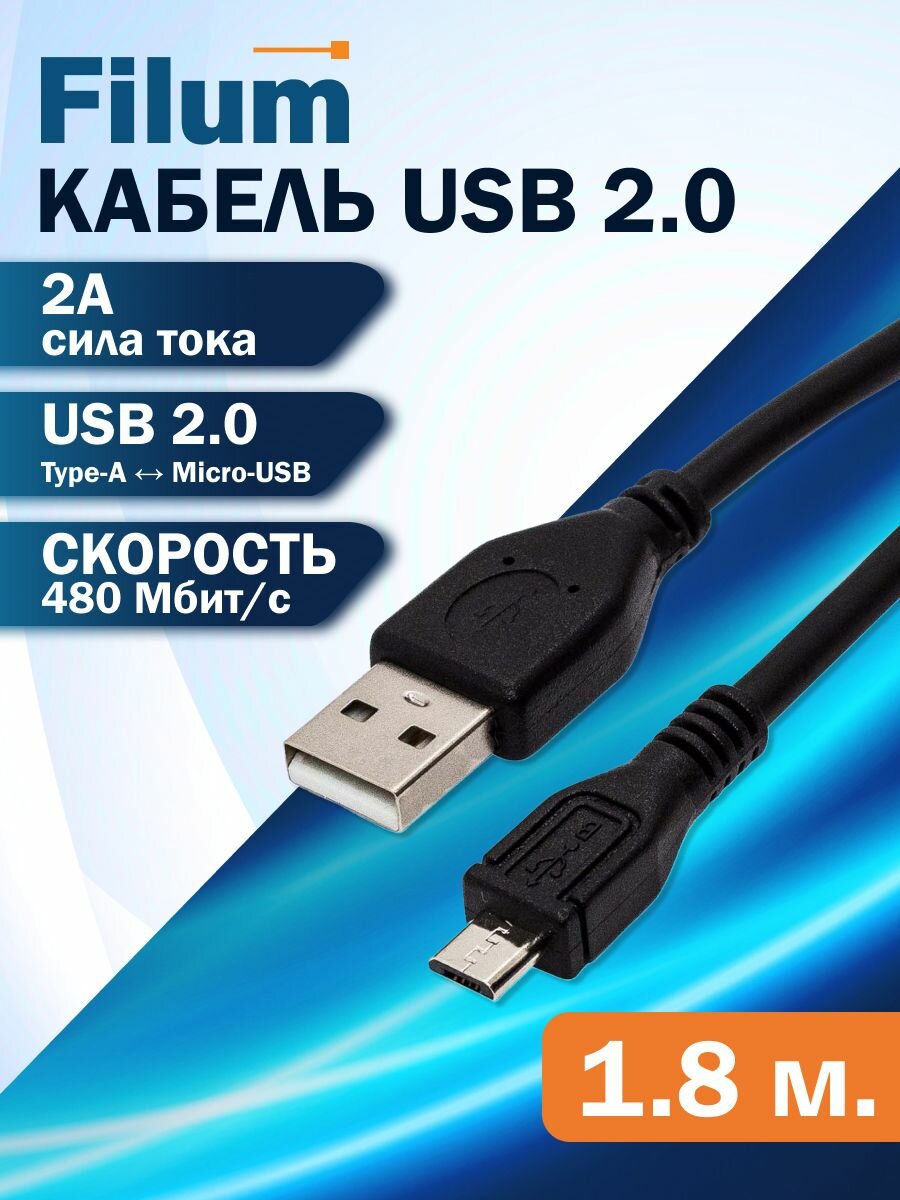 Кабель Filum USB 2.0 - microUSB 1.8 м /FL-CPro-U2-AM-microBM-1.8M/