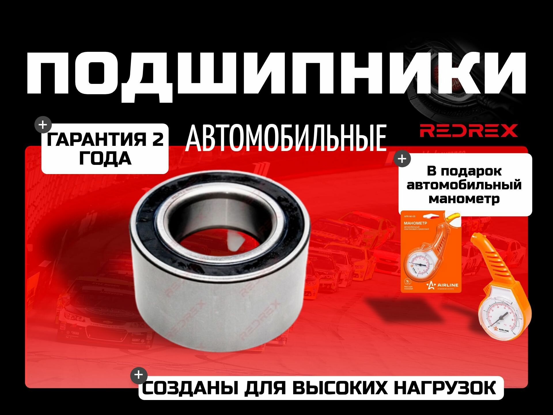 Toyota Camry (V30, V40, V50) 03-, Lexus RX (U38) 03- Подшипники Ступицы REDREX арт. RBE0004