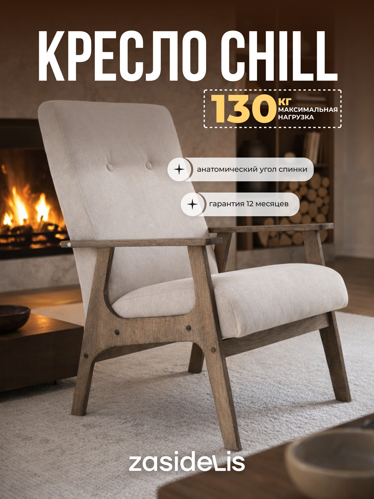 Кресло мягкое в гостиную ZASIDELIS модель Chill на балкон, для дома, для отдыха в спальню, для кухни, интерьерное лофт, кухонное дизайнерское, деревянное 1 шт.