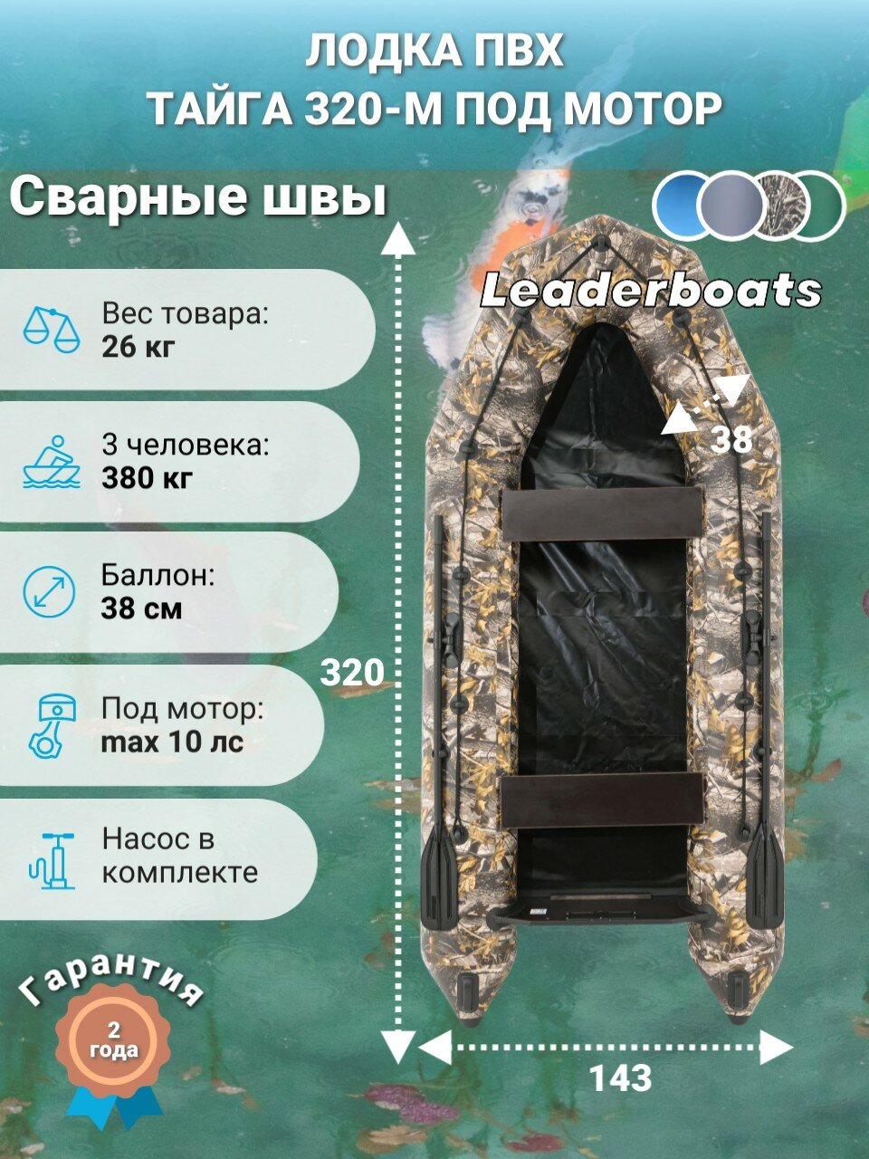 Лодка моторная Тайга-320, натяжное дно, камуфляж