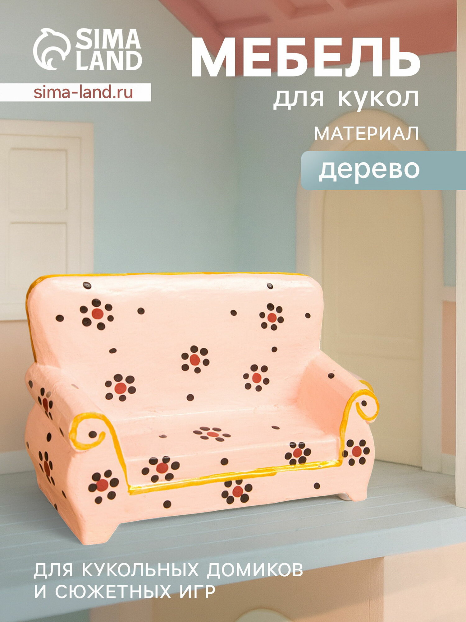 Мебель для кукол "Диван с цветами", 13x4x9 см, дерево, розовая