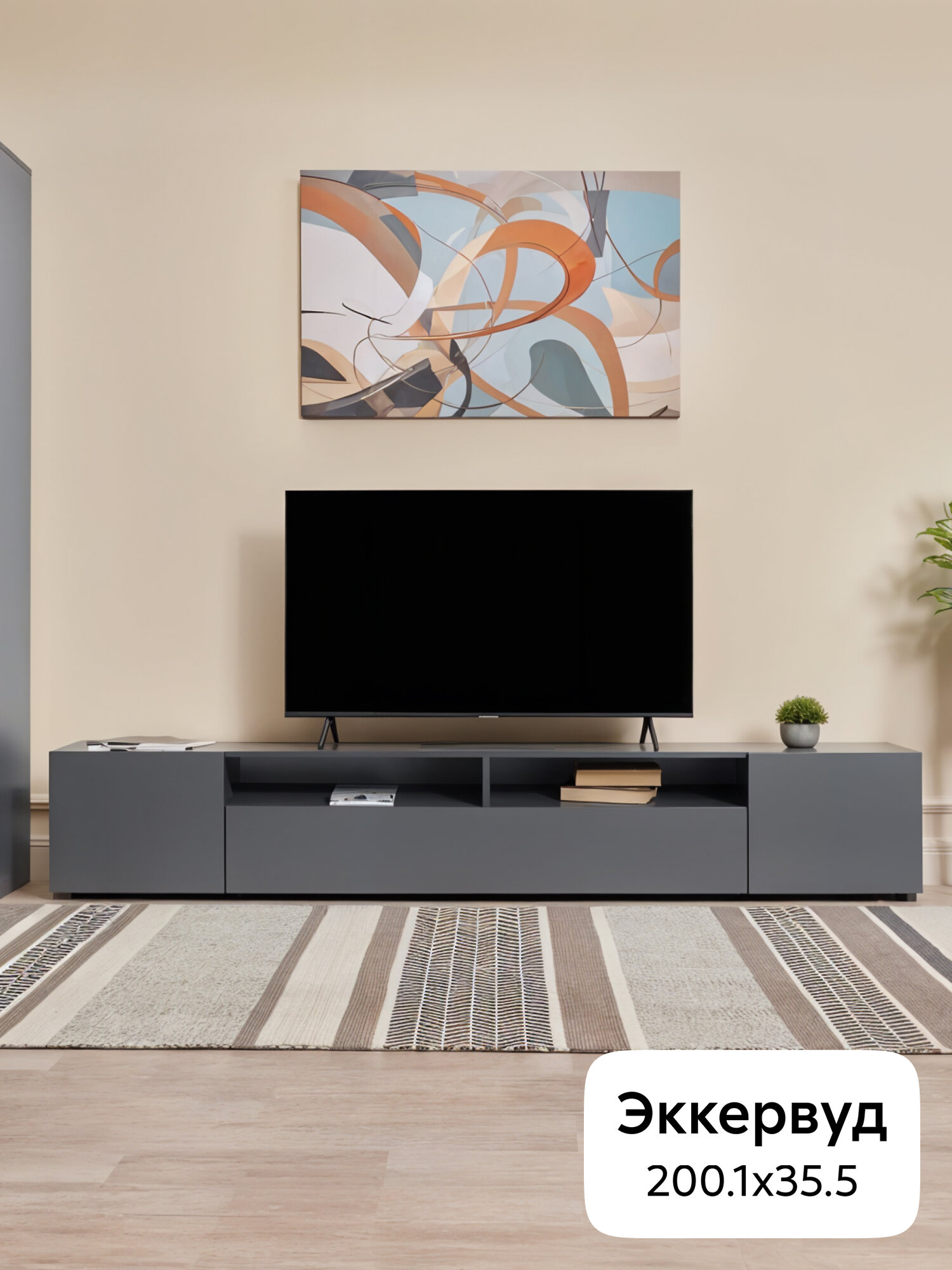 Тумба под телевизор Нонтон Эккервуд, графит серый, 200.1x34.6x35.5 см