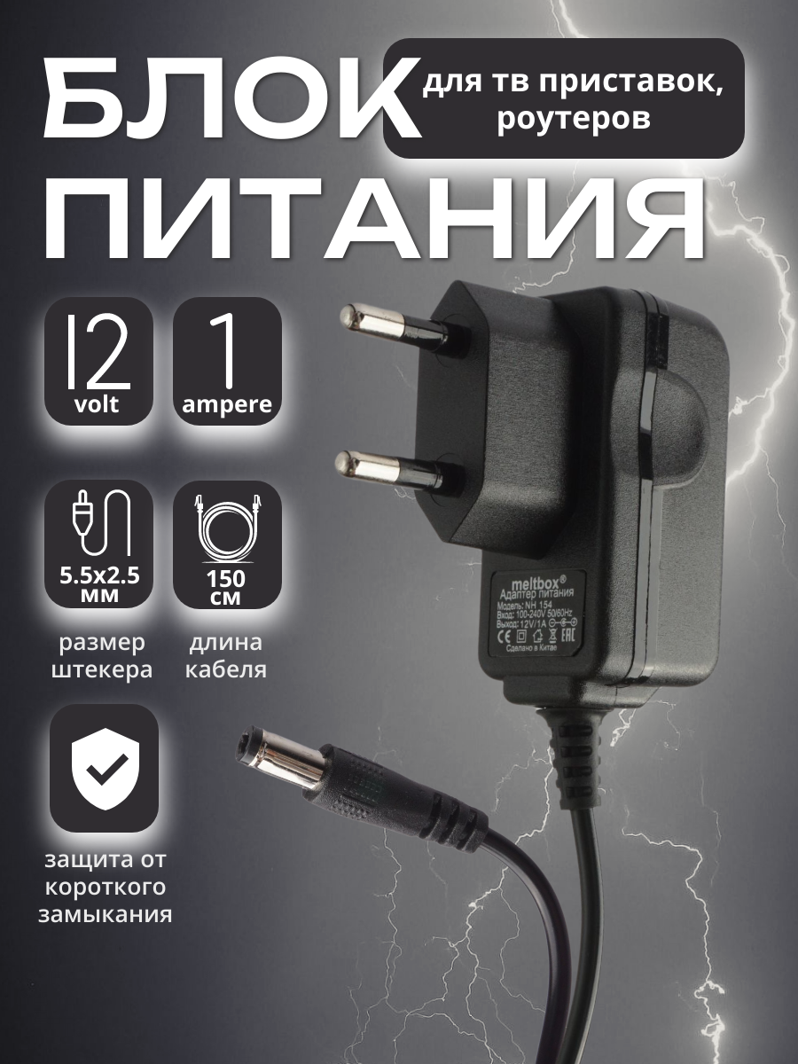 Сетевой адаптер для роутеров, ресиверов Триколор, 12V 1A штекер 5,5x2,5 мм