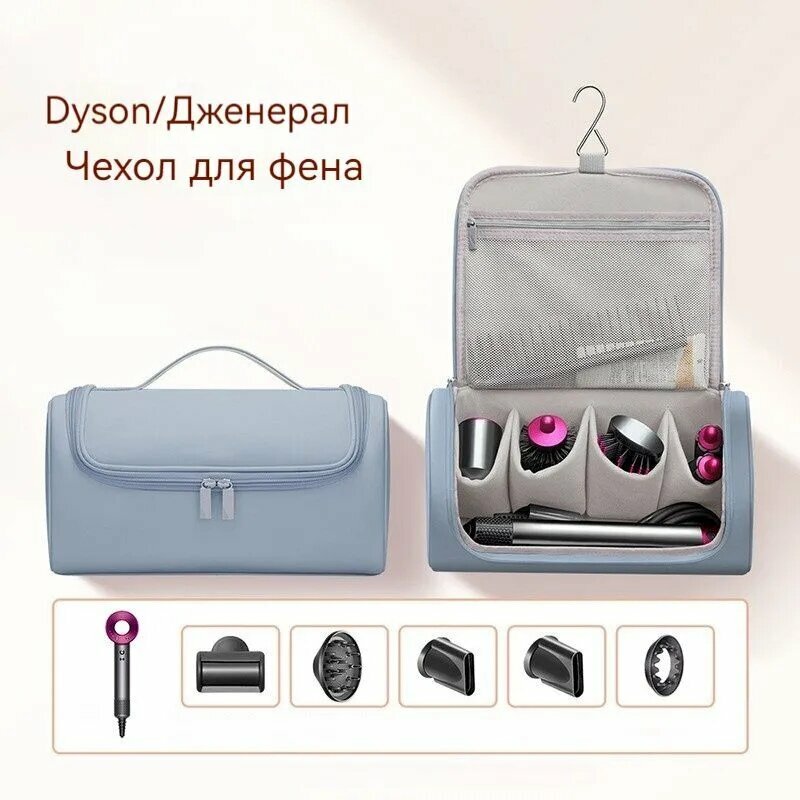 Сумка для фена Dyson, сумка для дайсона, чехол для фена dyson