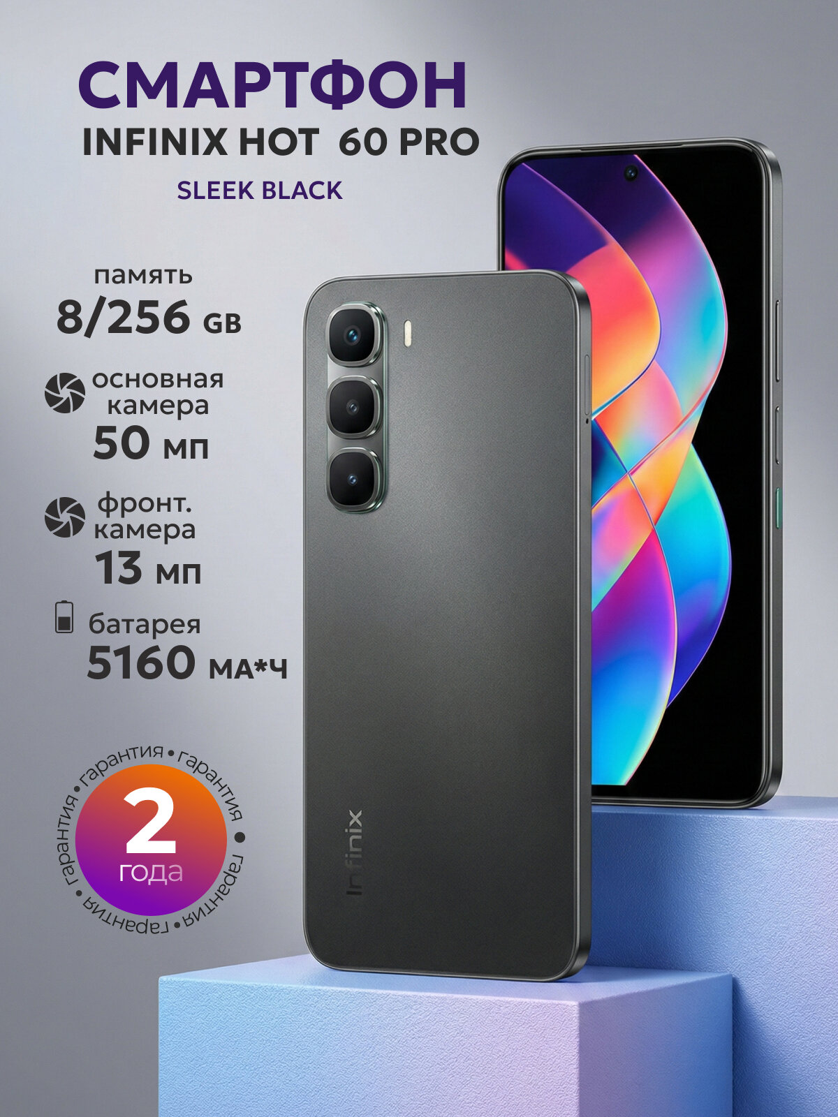 Смартфон Infinix Hot 60 Pro, 6.78", AMOLED, 144Гц, 8Гб, 256Гб, черный