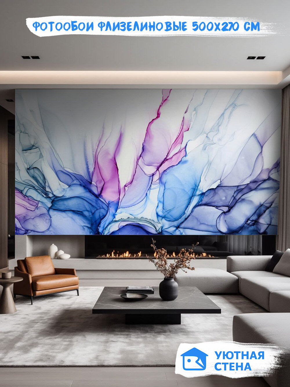 Фотообои Уютная стена "Струящийся флюид арт", флизелиновые, 500х270 см