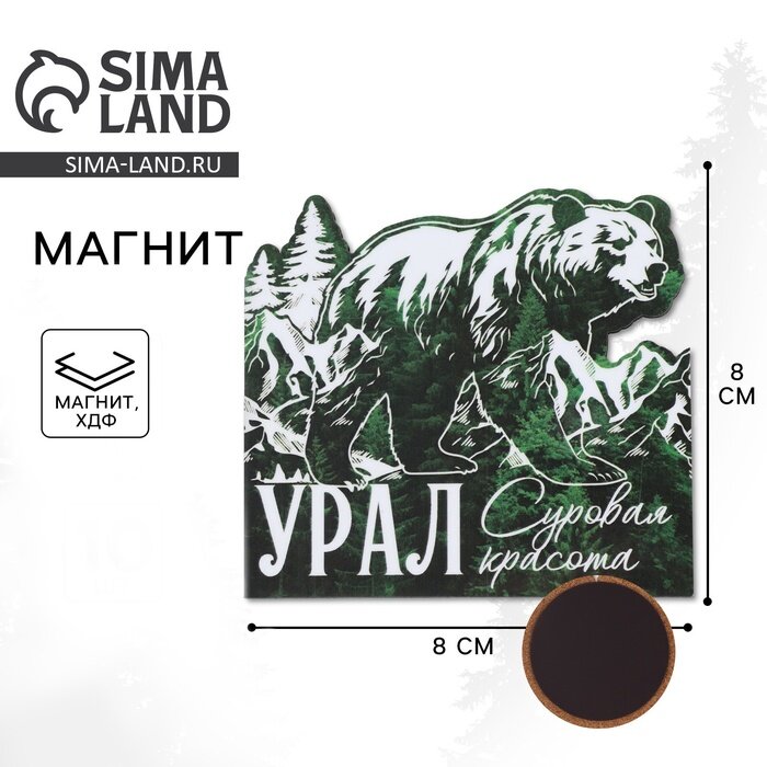 Магнит деревянный Урал, 8×8 см, 10 шт.