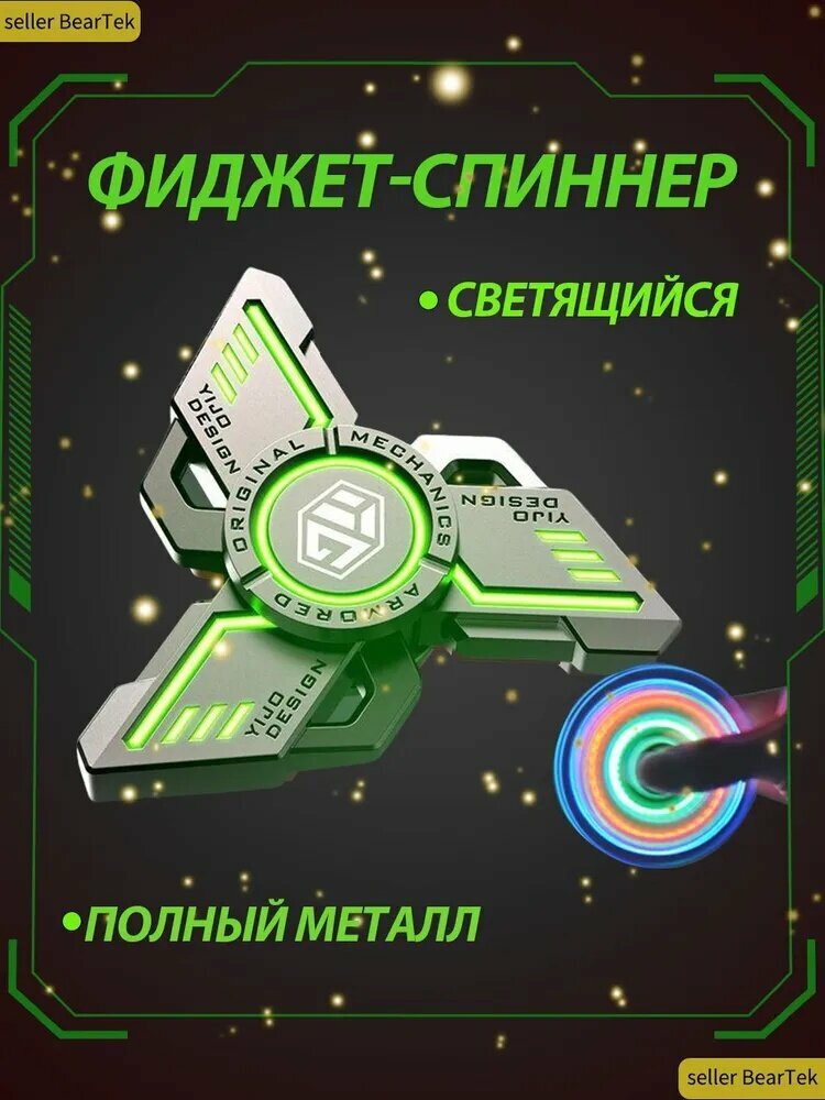 Фиджет-спиннер в механическом стиле с фосфоресценцией