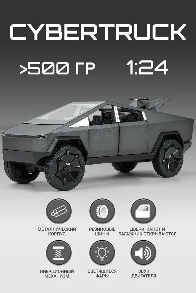 Машинка металлическая Тесла Cybertruck с квадроциклом, модель в масштабе 1:24, машинка инерционная со светящимися фарами