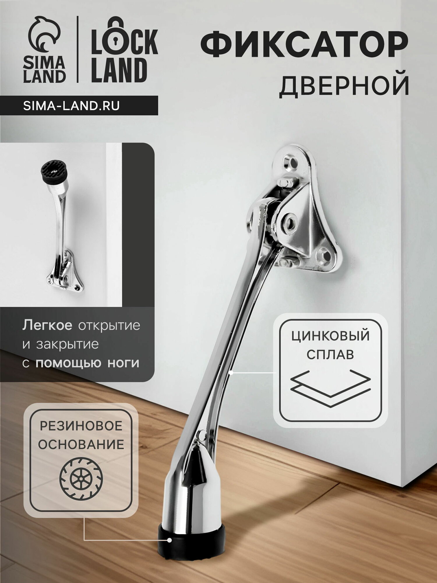 Фиксатор дверной "Козья ножка", цвет хром, тип: фиксатор, размер упаковки: 4.3 x 3 x 15 см.