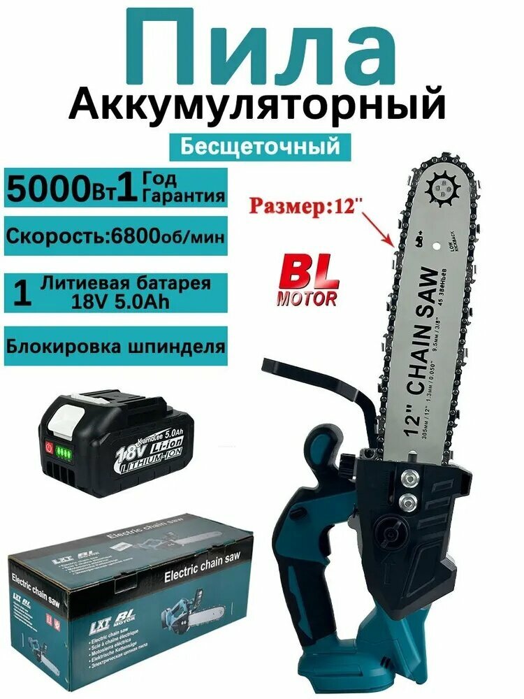 12' Бензопила цепная бензиновая-Пила аккумуляторная цепная 5000Вт kamolee(1*5,0Ah аккумулятора, коробка)