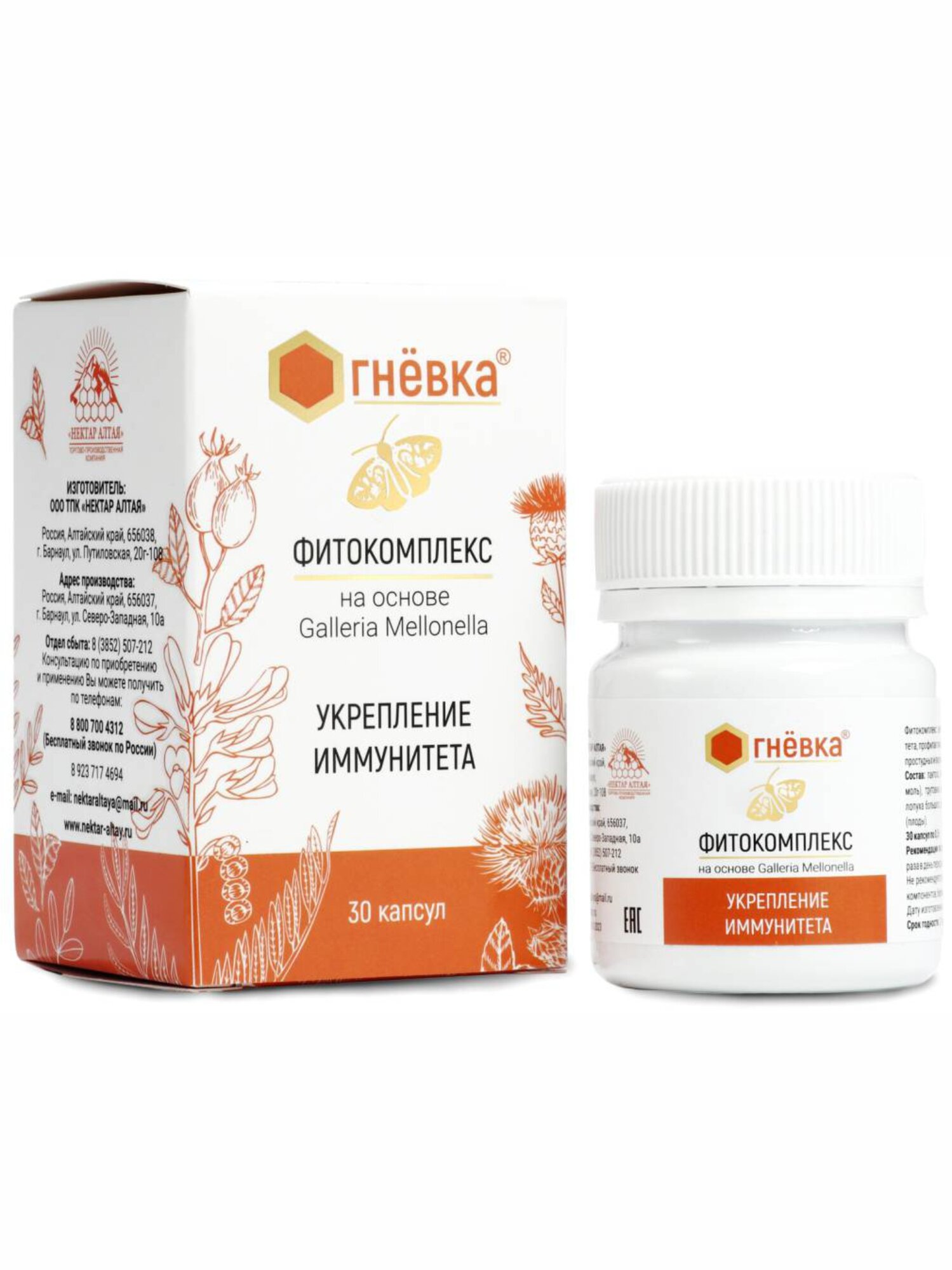 Укрепление иммунитета фитокомплекс на основе восковой моли от бренда "Нектар Алтая", 30 капсул по 500 мг