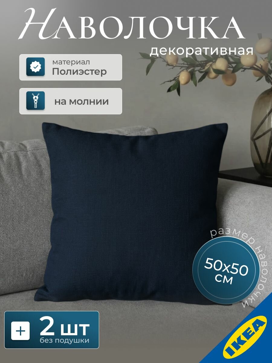 Наволочка декоративная 50x50 см 2 шт черно-синий IKEA MAJBRAKEN майбрэкен