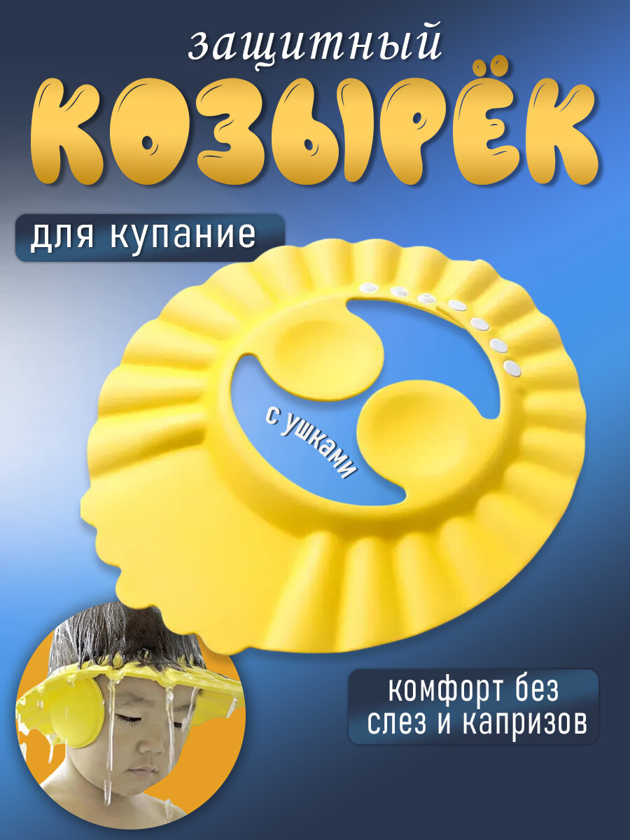 Детская шапочка для купания регулируемая удлиненная желтая с ушками