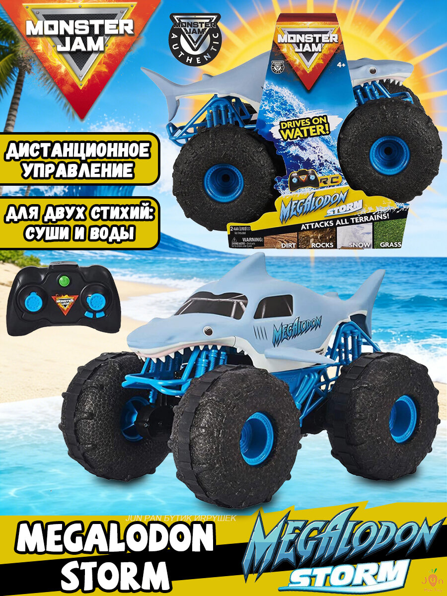 Spin Master Monster Jam Megalodon Storm / Детская радиоуправляемая машина Мегалодон Шторм легко справляется с водной поверхностью, длина 38 см, подходит для детей от 4 лет.