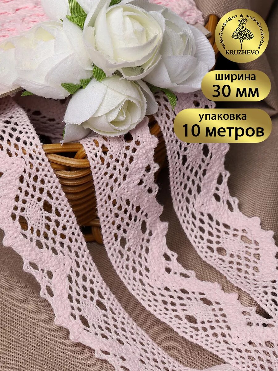 Кружево тесьма вязаная для шитья и рукоделия 30мм 10м