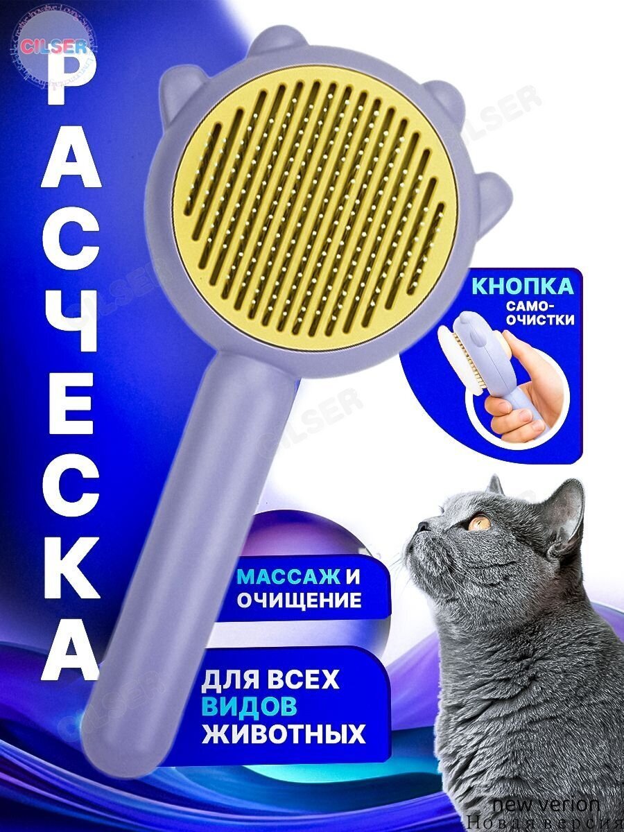 Расческа для животныхA