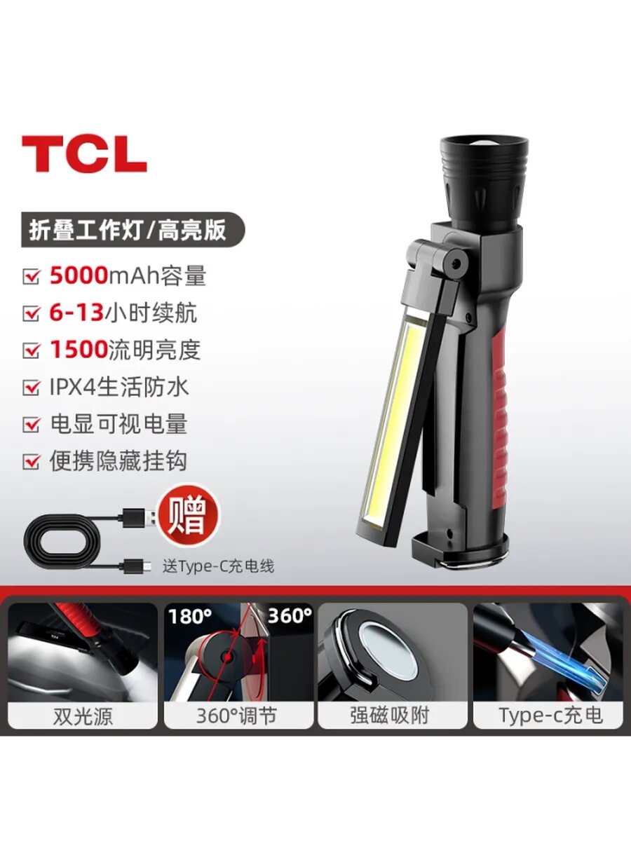 Фонарь TCL YS09 Улучш.-5000мАч, 1500Лм, 2 источника