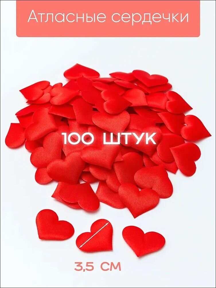 Наполнитель для подарков сердечки декоративные конфетти