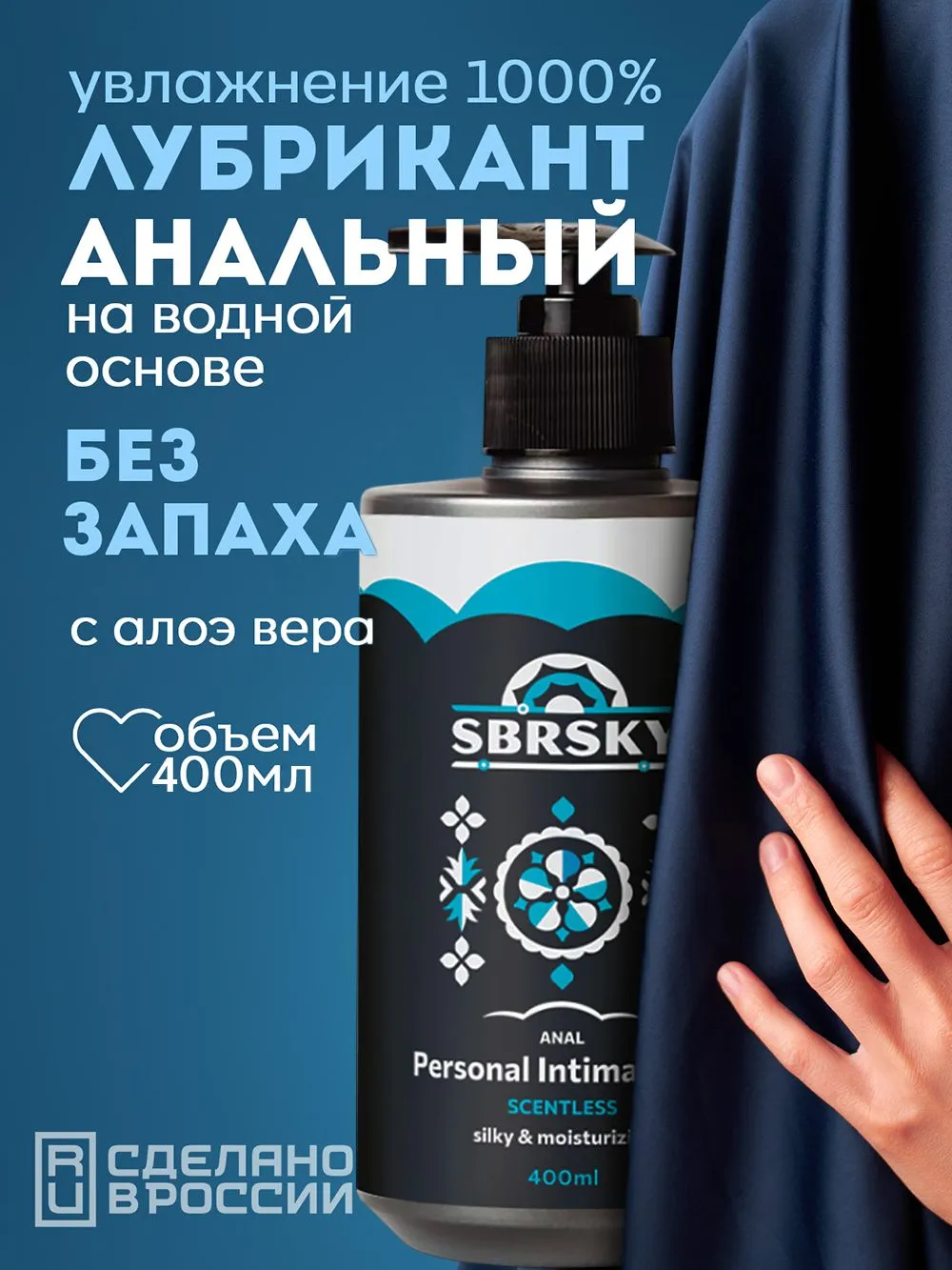 Увлажняющий анальный лубрикант SIBIRSKIY, гель-смазка нейтральная 400 мл