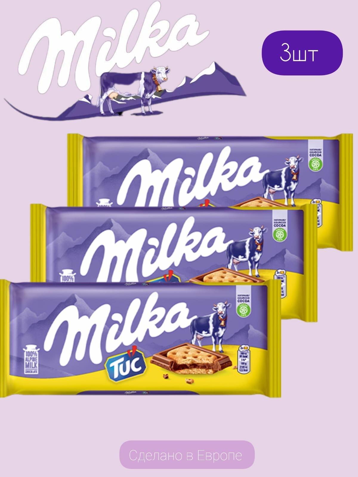 Шоколадная плитка Milka TUC / Милка с начинкой тук и печенья 3шт 87 г