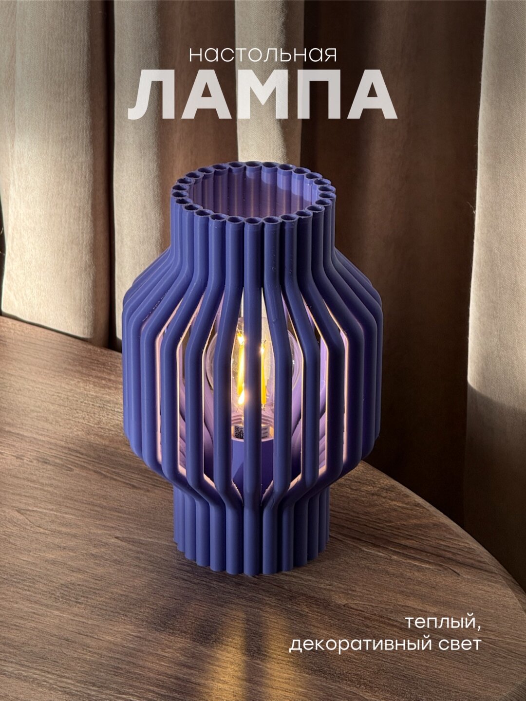 Настольная лампа ЮКА аура насыщенная фиолетовая для дома и интерьера