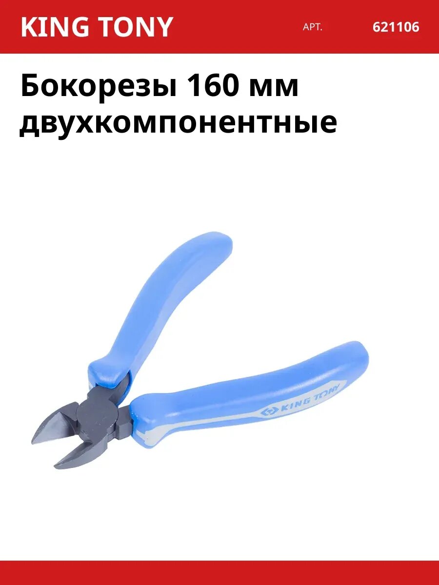 Бокорезы 160 мм двухкомпонентные