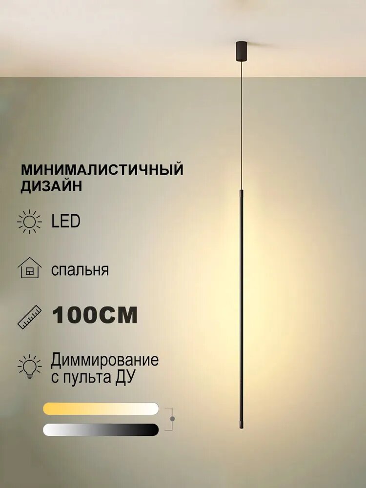 Люстра подвесная LED 20 Вт для спальни, диммирование с пульта ДУ, длина 100 см, минималистичный дизайн