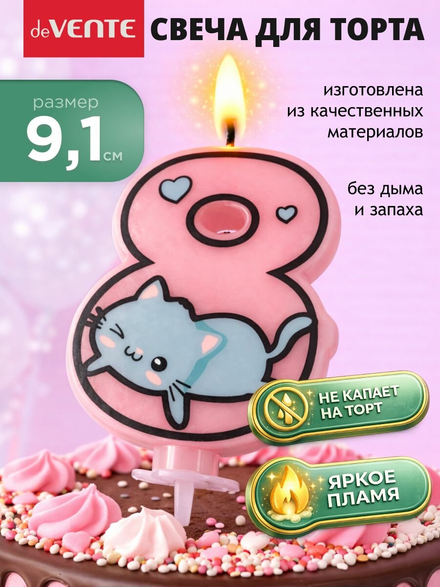 Свеча-цифра для торта, цифра 8, "Котик"