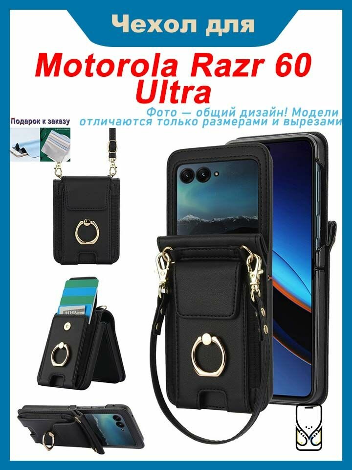 Чехол для Motorola Razr 60 Ultra, Защитный чехол с кольцом, эластичным диагональным ремнем-сумкой и карманом для карт, универсальный чехол для смартфона