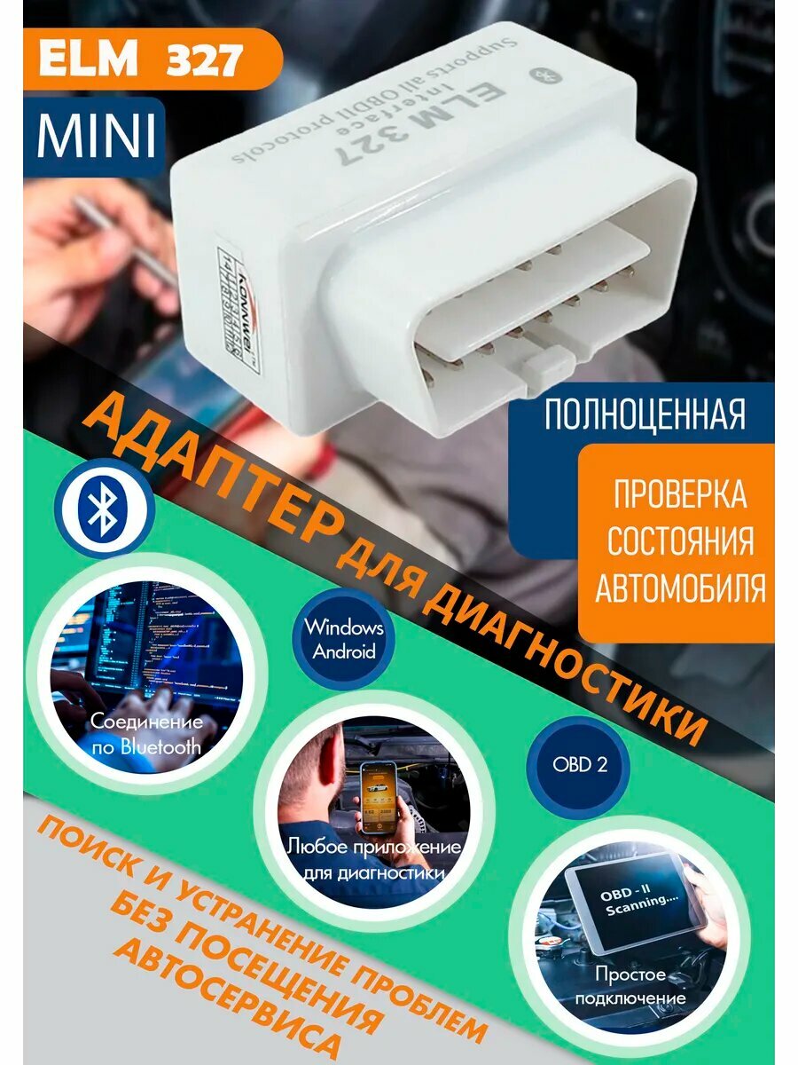 Автосканер диагностический "ELM327 Mini", OBD2, Bluetooth