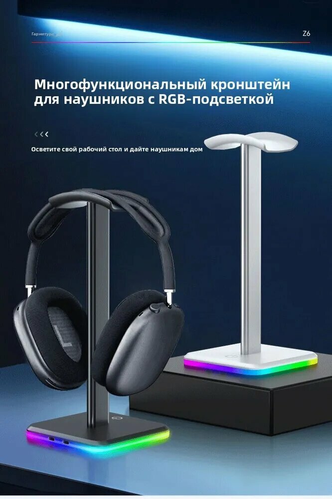 Держатель подставка для наушников с RGB подсветкой, стойка под игровую гарнитуру и игровые наушники, черный