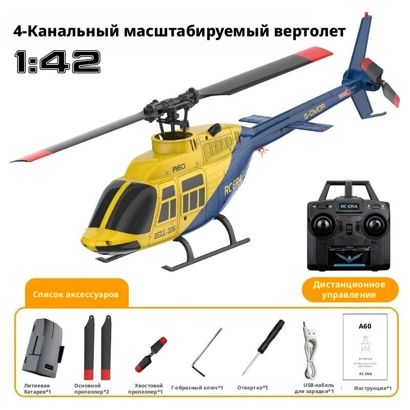A60 4CH RC Вертолет 1/42 RC EAR RTF 2.4G Вертолет с дистанционным управлением Оптическая локализация потока Удержание высоты Модель самолета