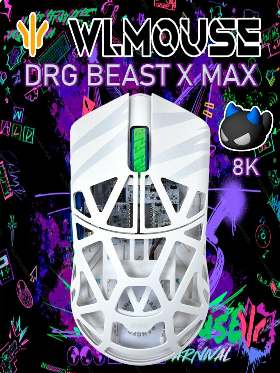 Игровая мышь WLMOUSE X DRG Beast X Max White белый Радиоканал