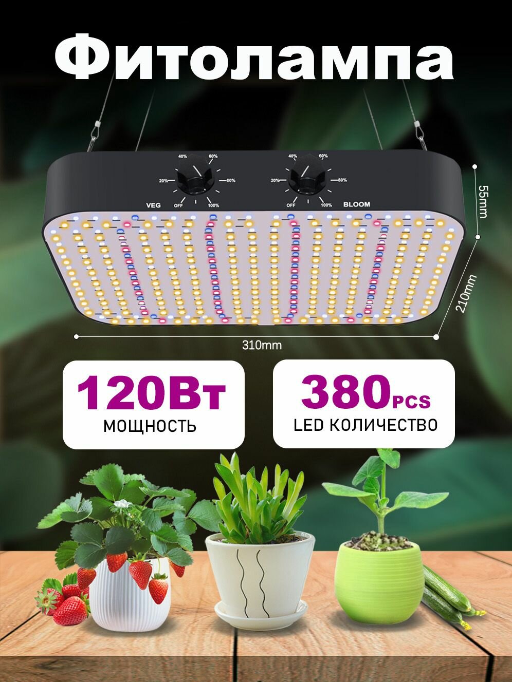 Фитолампа для растений /Quantum Board 120 Ватт диоды LM281B+ / Диммируемый Лампа для растений полный спектр