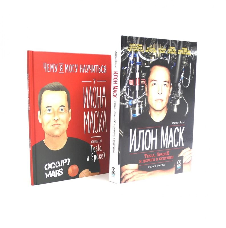 Илон Маск: Tesla, SpaceX и дорога в будущее; Чему я могу научиться у Илона Маска (компл. (Соломатина О, Вэнс Э.)