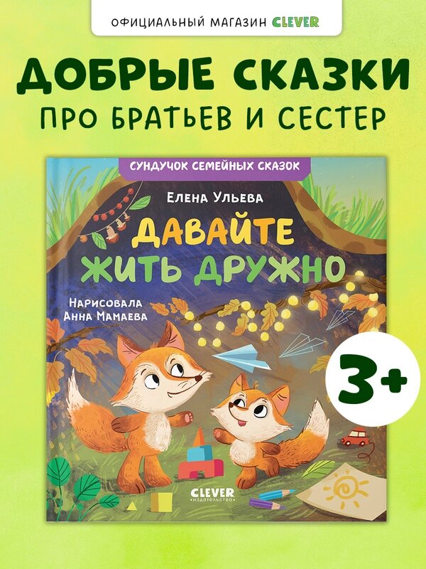 Давайте жить дружно