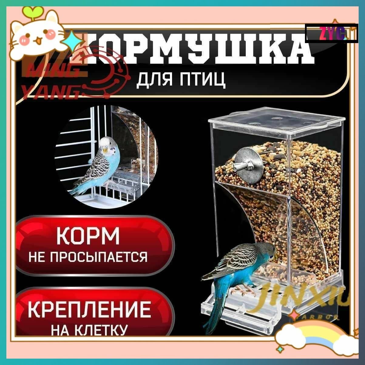 Кормушка для птиц, Big Jungle, автоматическая, кормушка для попугаев