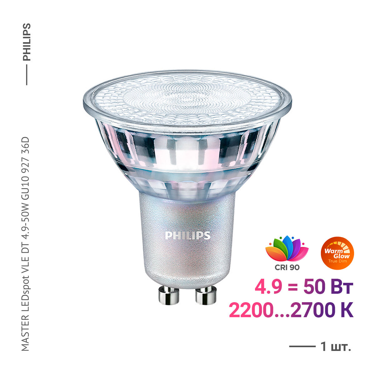Лампочка Philips MASTER LEDspot VLE DT 4.9-50W GU10 927 36D, 1 шт.