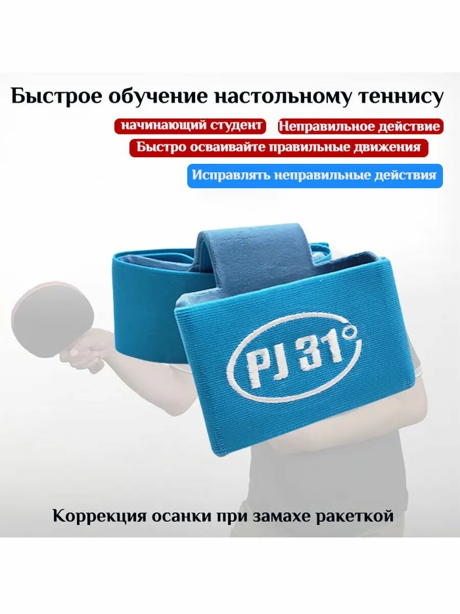 Тренажер для настольного тенниса фиксатор руки для коррекции удара-