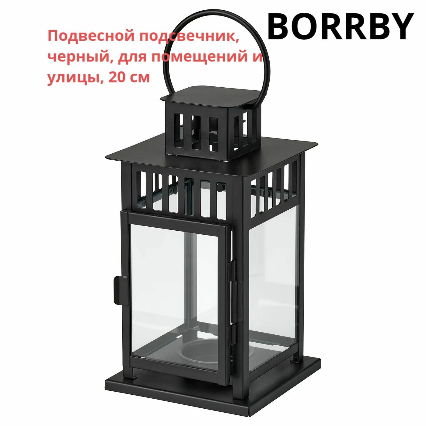 Ikea, подвесной подсвечник, черный, для помещений и улицы, 20 см