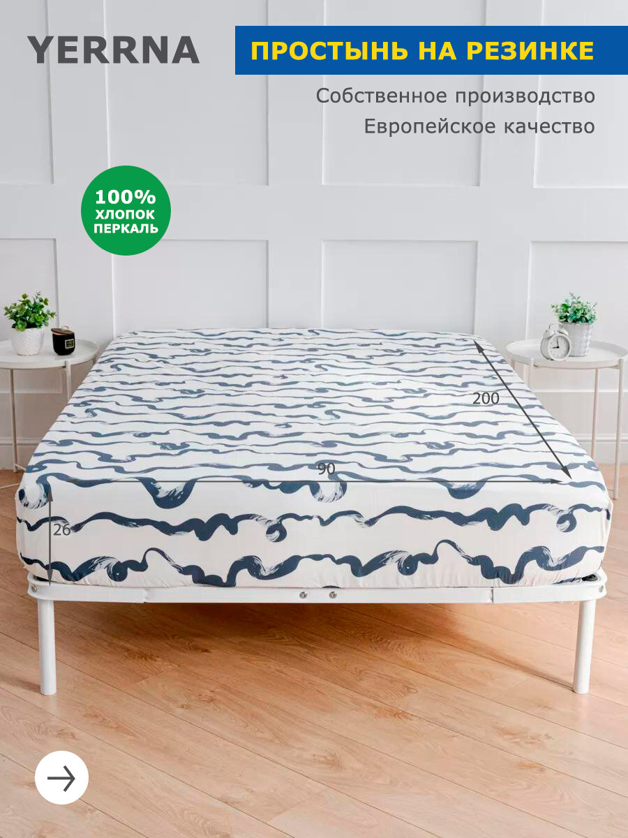 YERRNA Простыня на резинке 90х200+26, хлопок, перкаль, подходит под размеры икея IKEA, 1,5 спальная YERRNA, Шуйские Ситцы