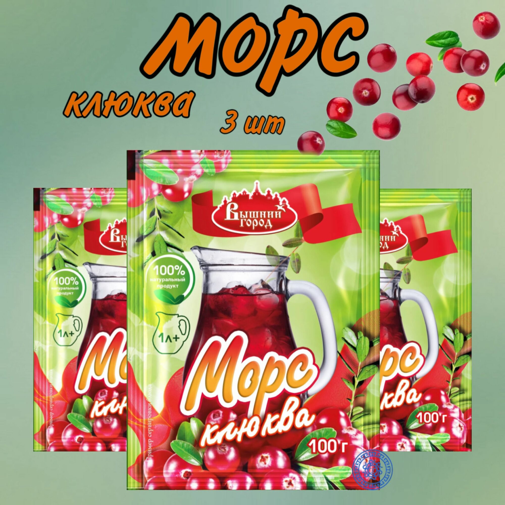 Смесь для приготовления напитка "Морс из клюквы", 3 шт. по 100 гр.